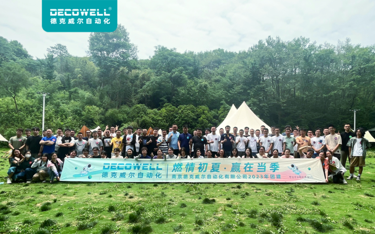 企业动态 - DECOWELL-德克威尔