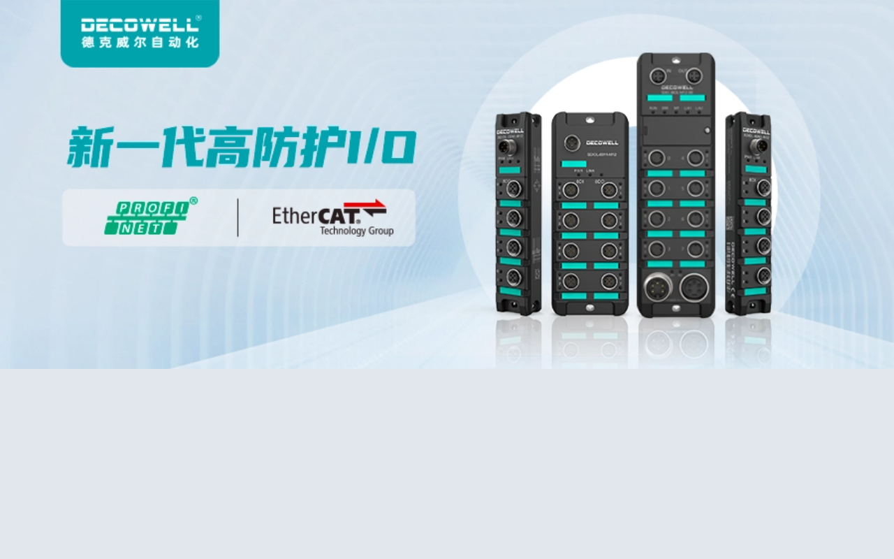 企业动态 - DECOWELL-德克威尔