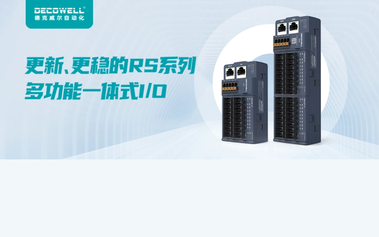 企业动态 - DECOWELL-德克威尔